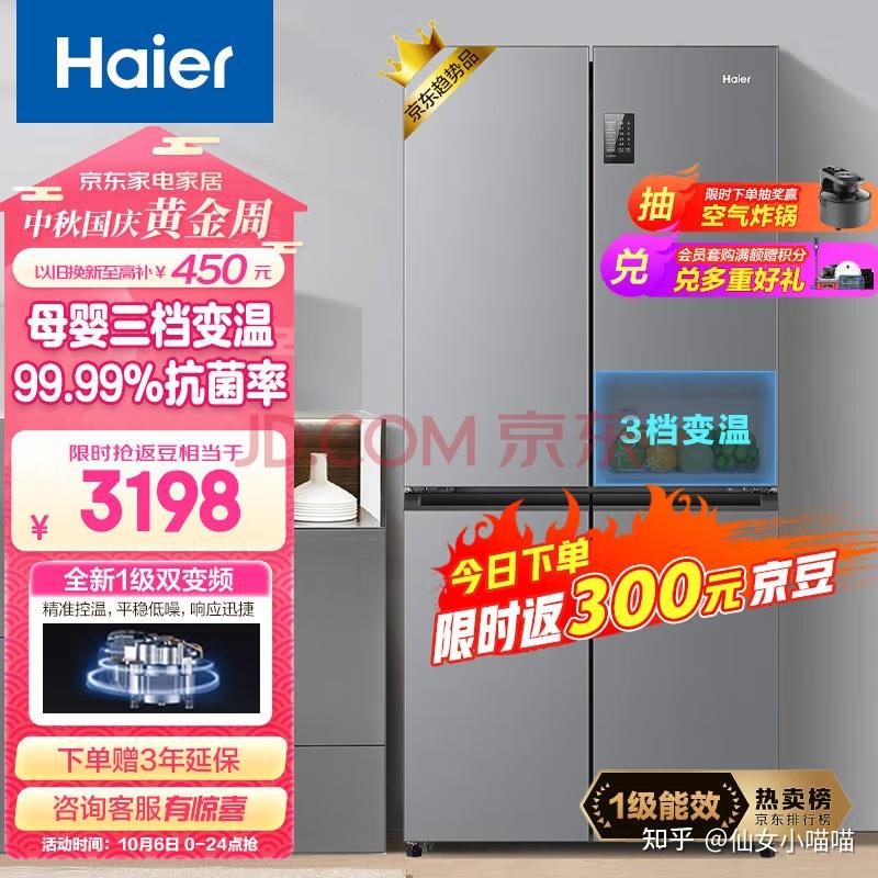 海尔（Haier）465升BCD-465WGHTDE9S9怎么样？