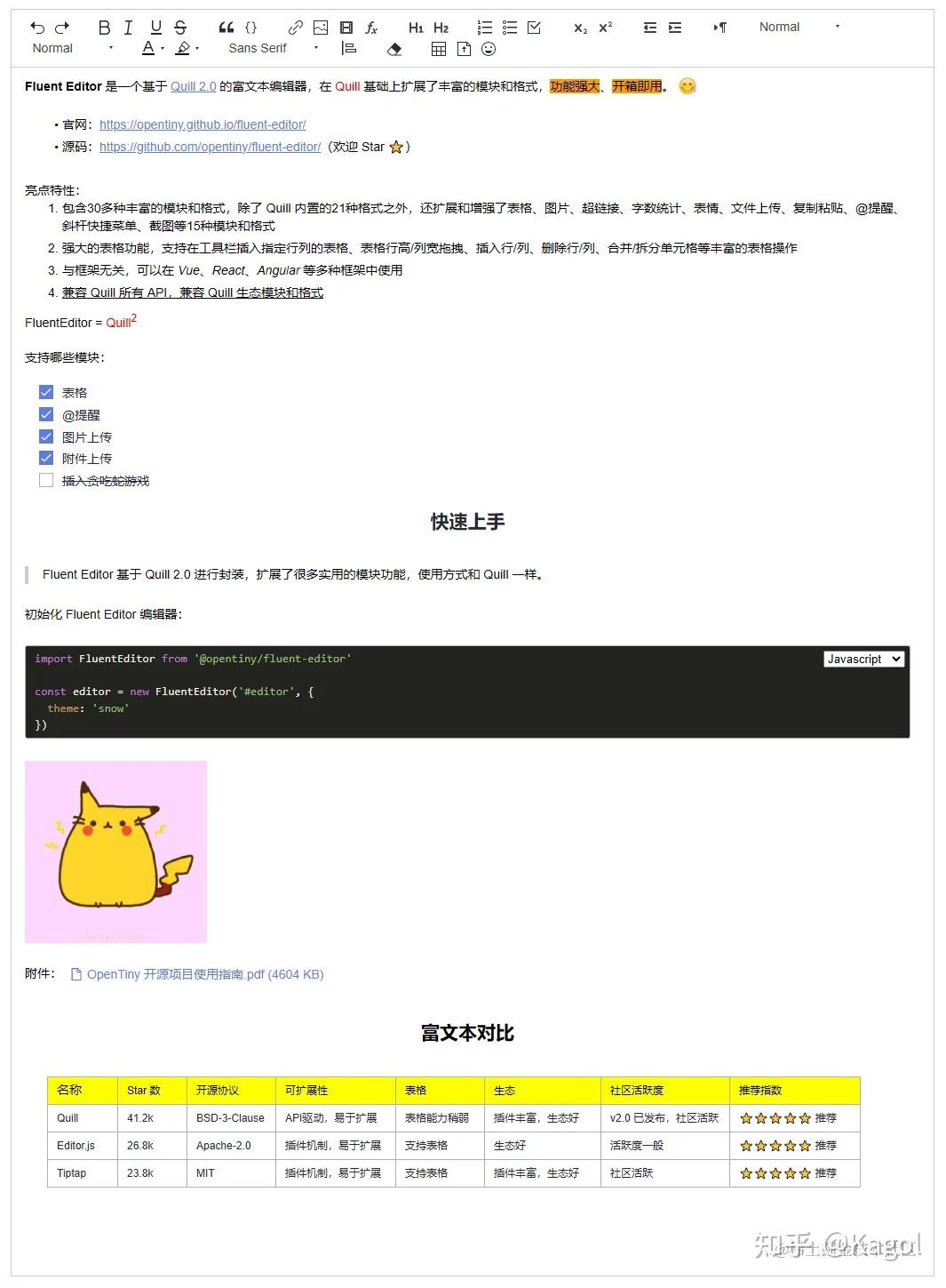Fluent Editor：一个基于 Quill 2.0 的富文本编辑器，功能强大、开箱即用！ - 知乎
