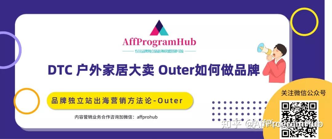 DTC 户外家居大卖Outer 是怎么做品牌的 - 知乎