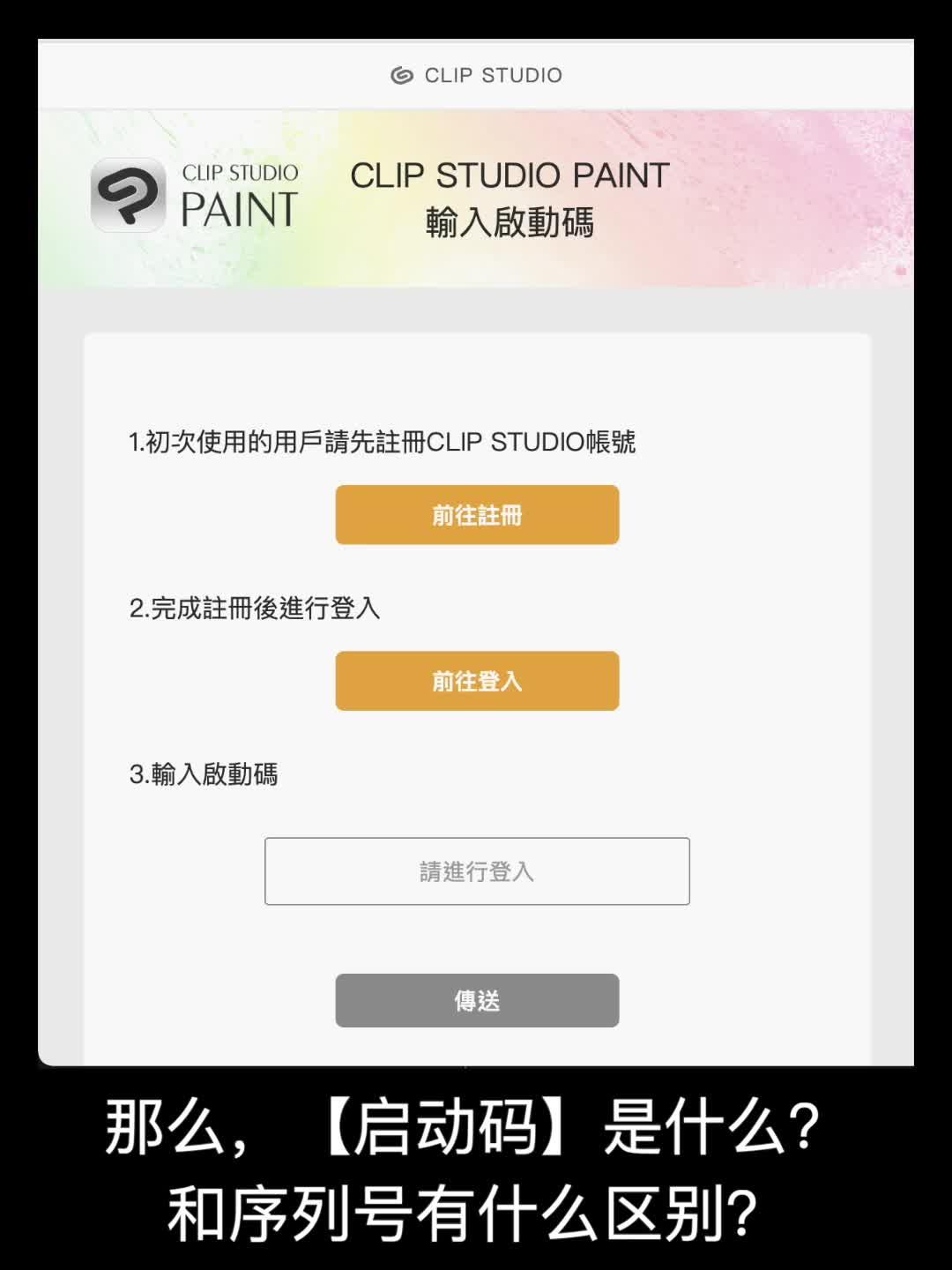 【CSP国际版】CLIP STUDIO PAINT 启动码科普 正版授权激活数量规则？启动码、序列号、激活码有什么区别？傻傻分不清？购买哪个好 ...