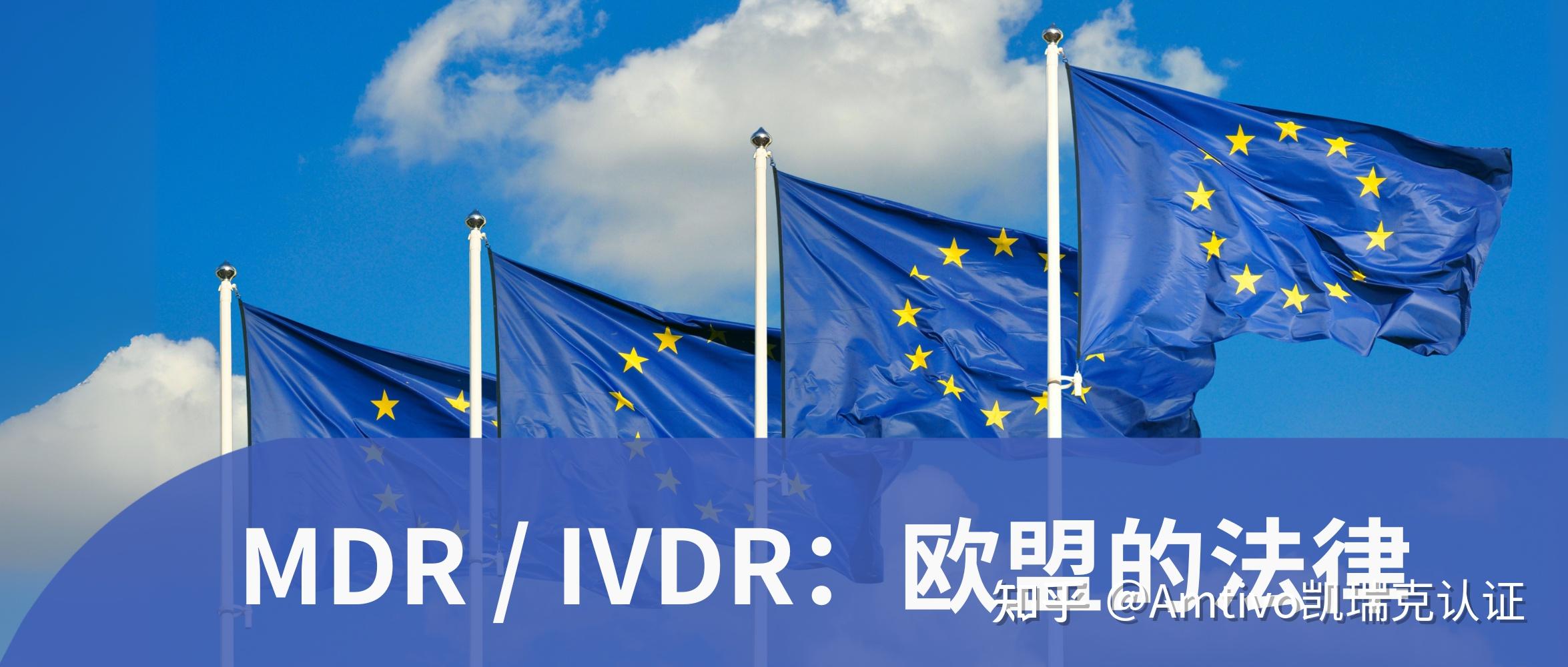大白话一次搞懂 MDR、IVDR、MDSAP，以及和 ISO 13485 的关系 - 知乎