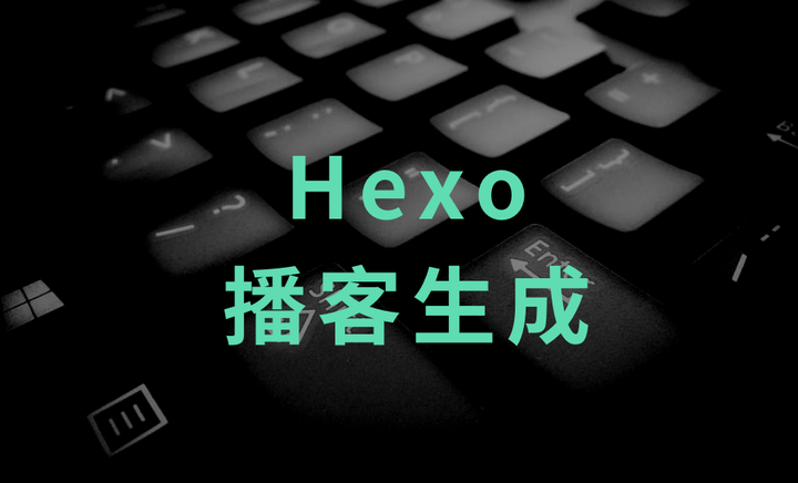 如何用 Hexo 和 AI 语音打造个人播客？| 2025 年第 2 周草梅周报 - 知乎