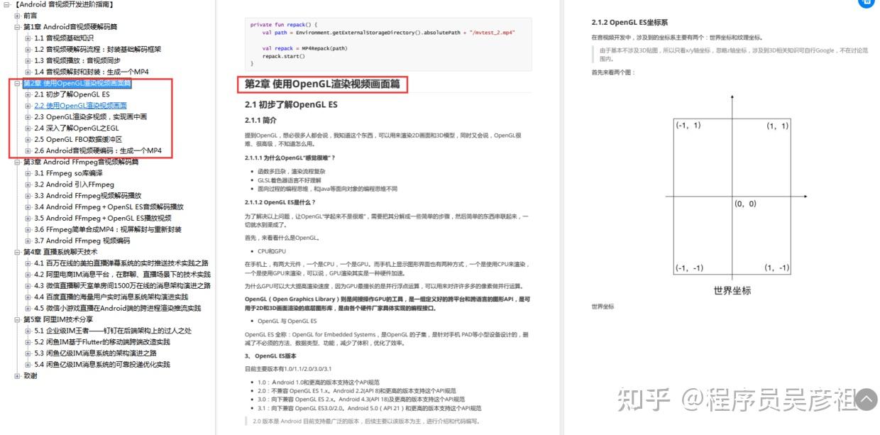 2023全新版——android音视频开发学习指南,免费开源! 知乎