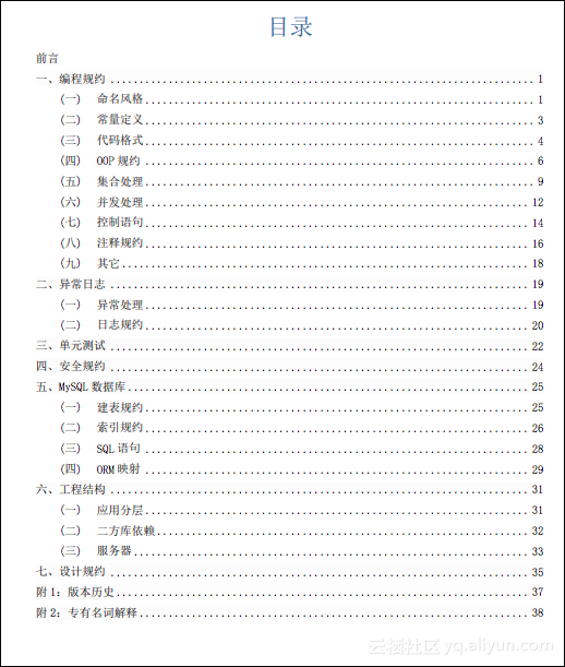 新增16条设计规约！阿里巴巴java开发手册（详尽版）开放下载！ 知乎