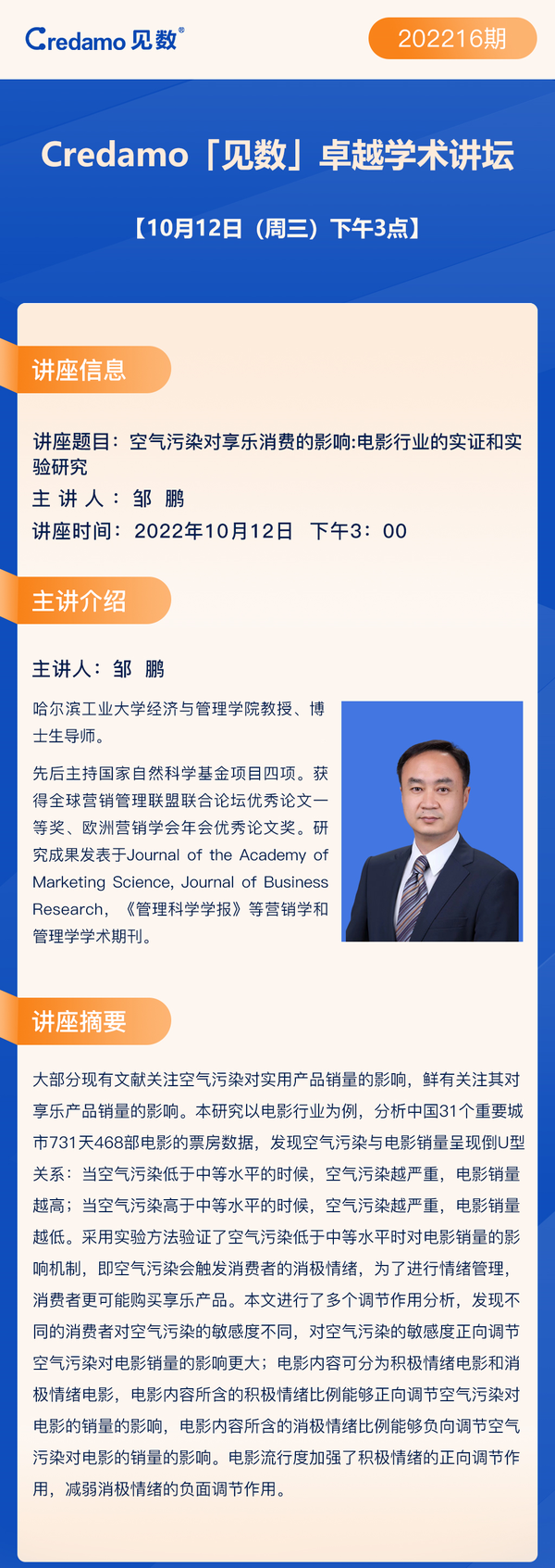 哈尔滨工业大学经济与管理学院邹鹏教授论文分享 | Credamo「见数」卓越学术讲坛第十六期 - 知乎