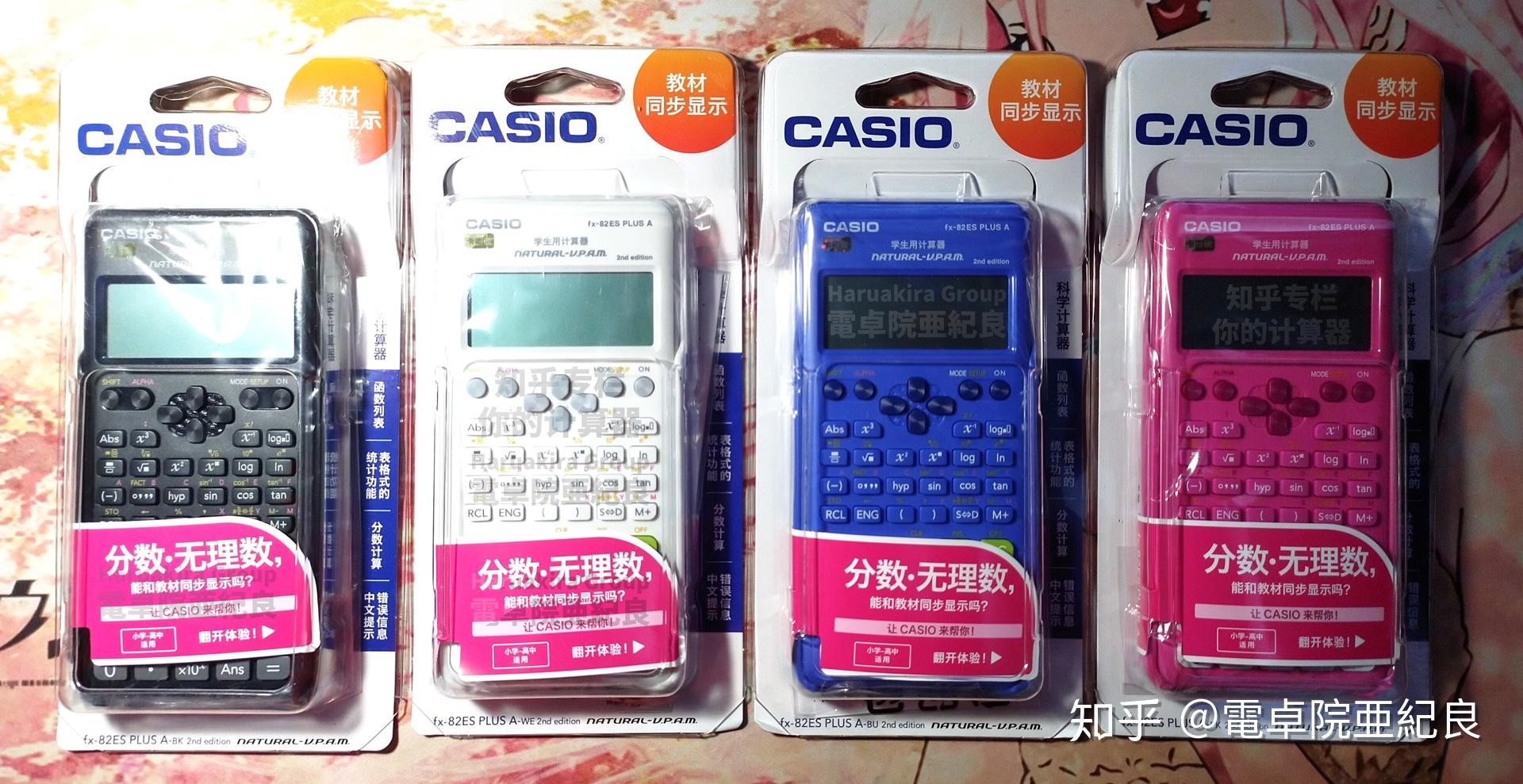CASIO fx-82ES PLUS A 2nd edition科学计算器评测 - 知乎