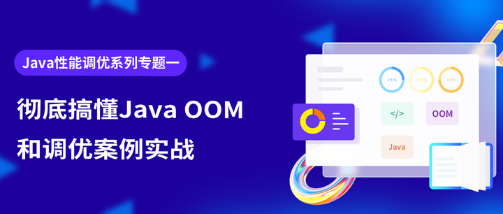 Java性能调优专题一：彻底搞懂java Oom和调优案例实战 知乎 