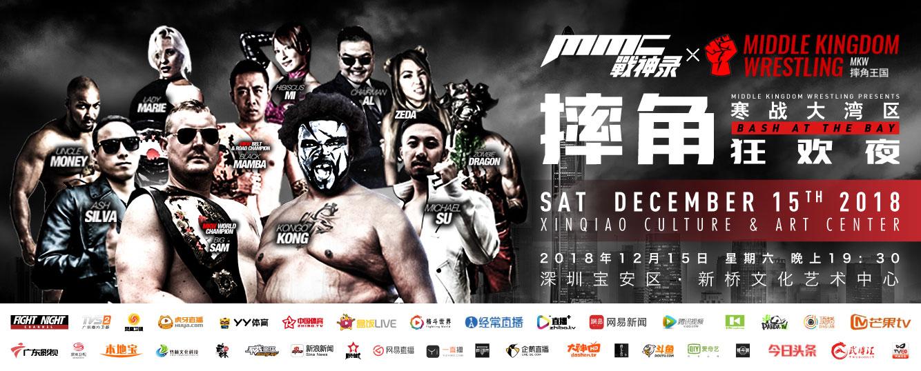 选手阵容公开！MKW·MMC战神录摔角狂欢夜强势来袭 ! - 知乎