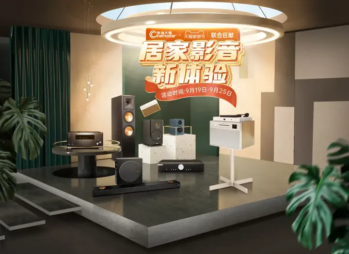 影音大师购物节 | 探索居家娱乐 品味影音盛宴 - 知乎