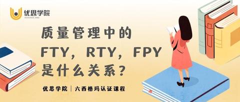 FPY 和 FTY 之间有什么区别？ - 知乎