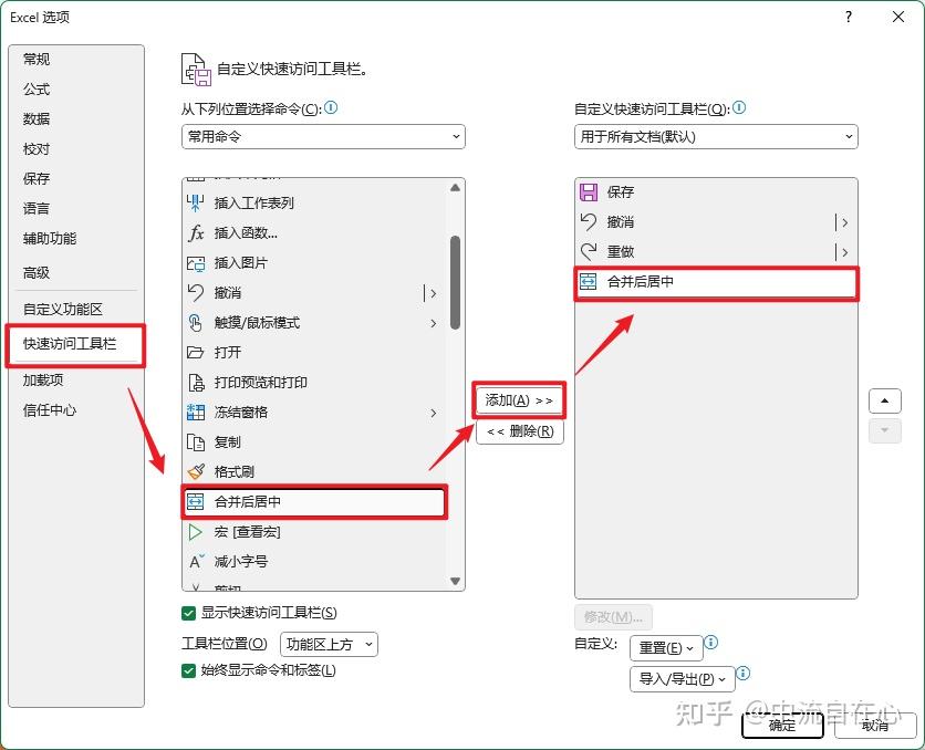 【Excel】自定义快速访问工具栏 - 知乎