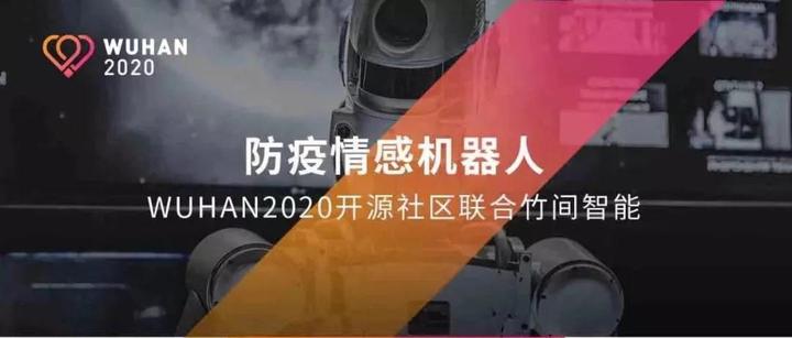 wuhan2020开源社区联合竹间智能—防疫情感机器人 - 知乎