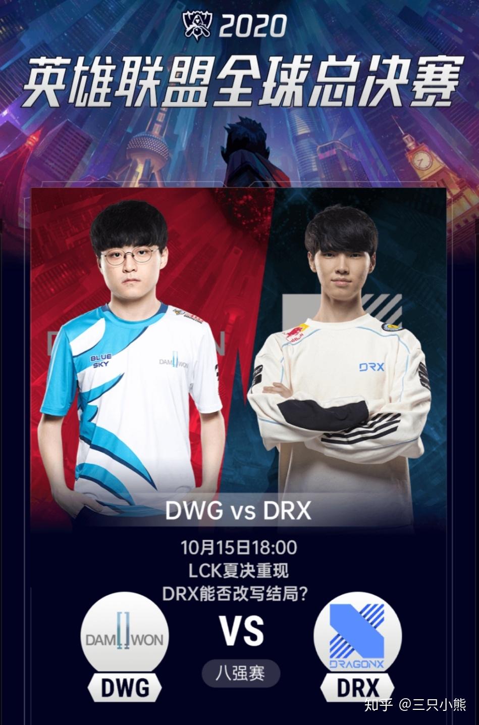 2020英雄联盟全球总决赛八强分组讨论 - 知乎