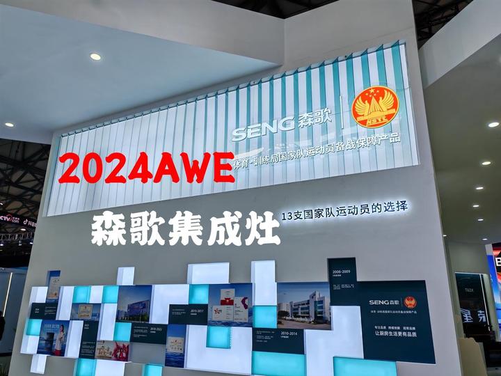 【2024AWE直达】集成灶选购攻略｜2024集成灶十大品牌森歌集成灶｜三分钟带你观看森歌业内首创智能水洗集成灶真实表现，感受蒸烤箱内胆智能水洗新时代！ - 知乎