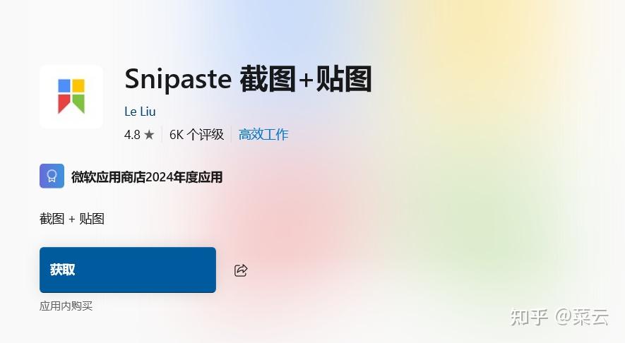 截图神器 | Snipaste - 知乎