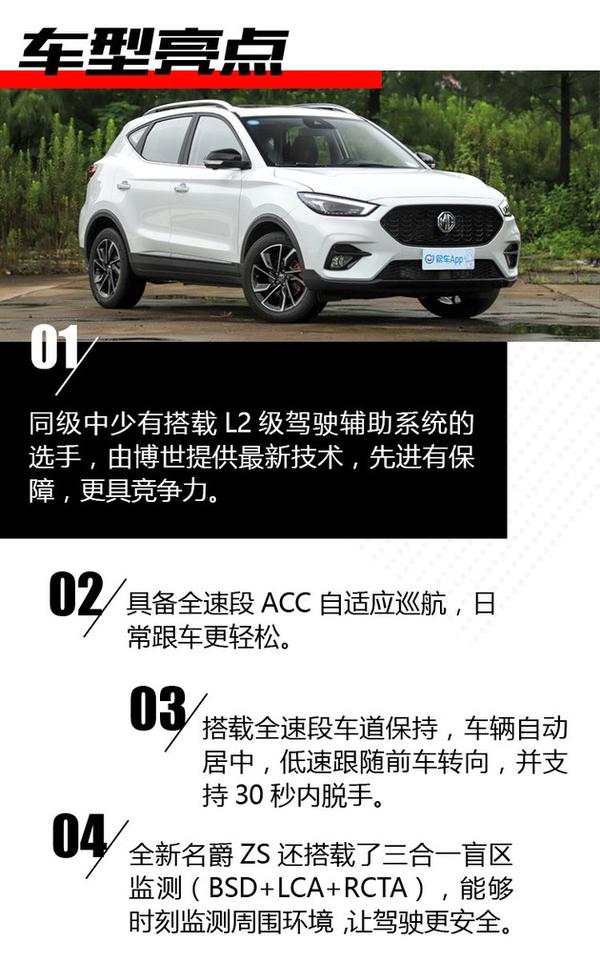 科技让驾驶更轻松 全新名爵ZS L2驾驶辅助体验 - 知乎
