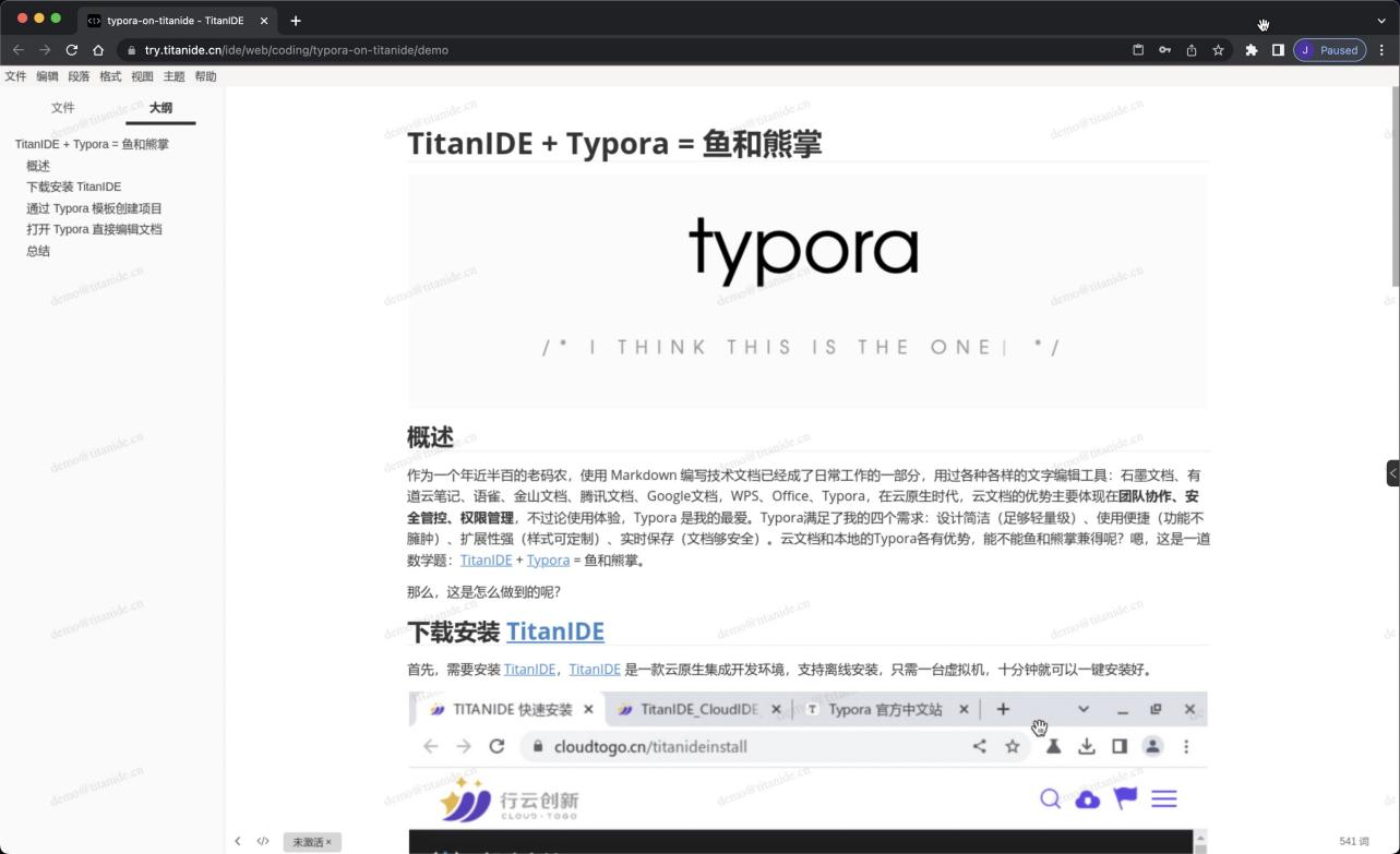 云端IDE系列教程4：TitanIDE + Typora = 鱼和熊掌 - 知乎