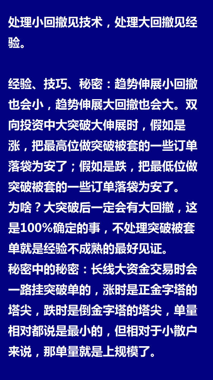 处理小回撤见技术，处理大回撤见经验 - 知乎