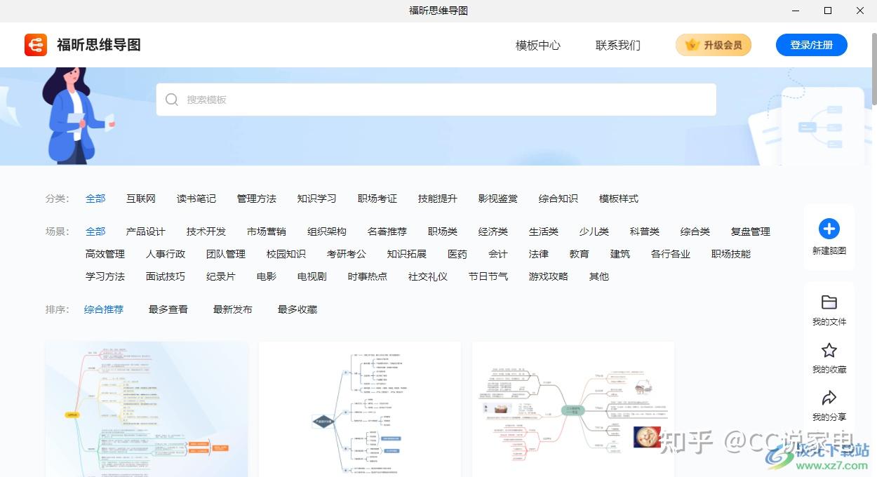 在思维导图软件中，Visio、Xmind、MindManager，哪个比较好？ - 知乎