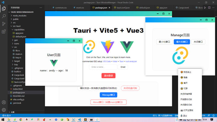 【Tauri2.x尝鲜】vue3+tauri2.0多窗口管理|托盘闪烁提醒|托盘右键菜单 - 知乎