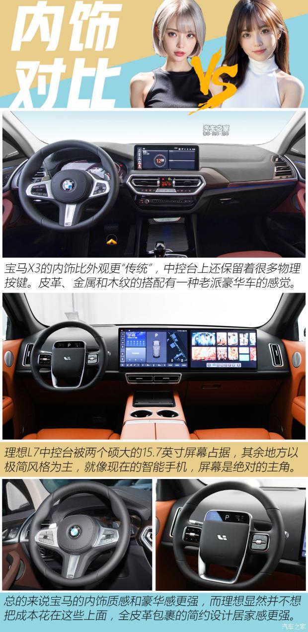 情景选车：40万选宝马X3还是理想L7？ - 知乎