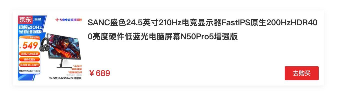 2025年国补买显示器就是赚了！三款千元以内SANC显示器强烈推荐！