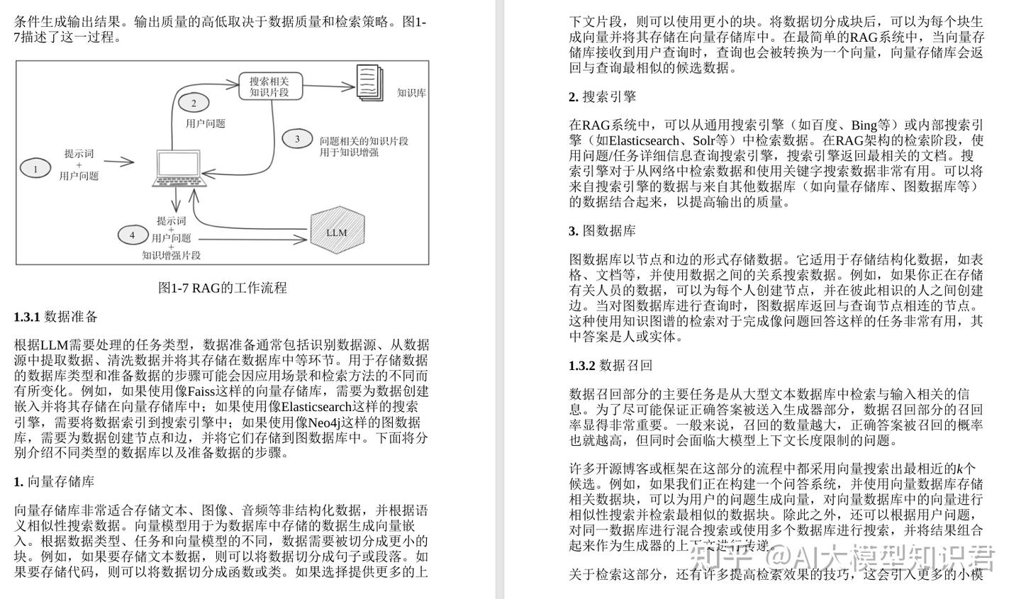 一文详解RAG检索增强生成！带你从入门到实战！ - 知乎