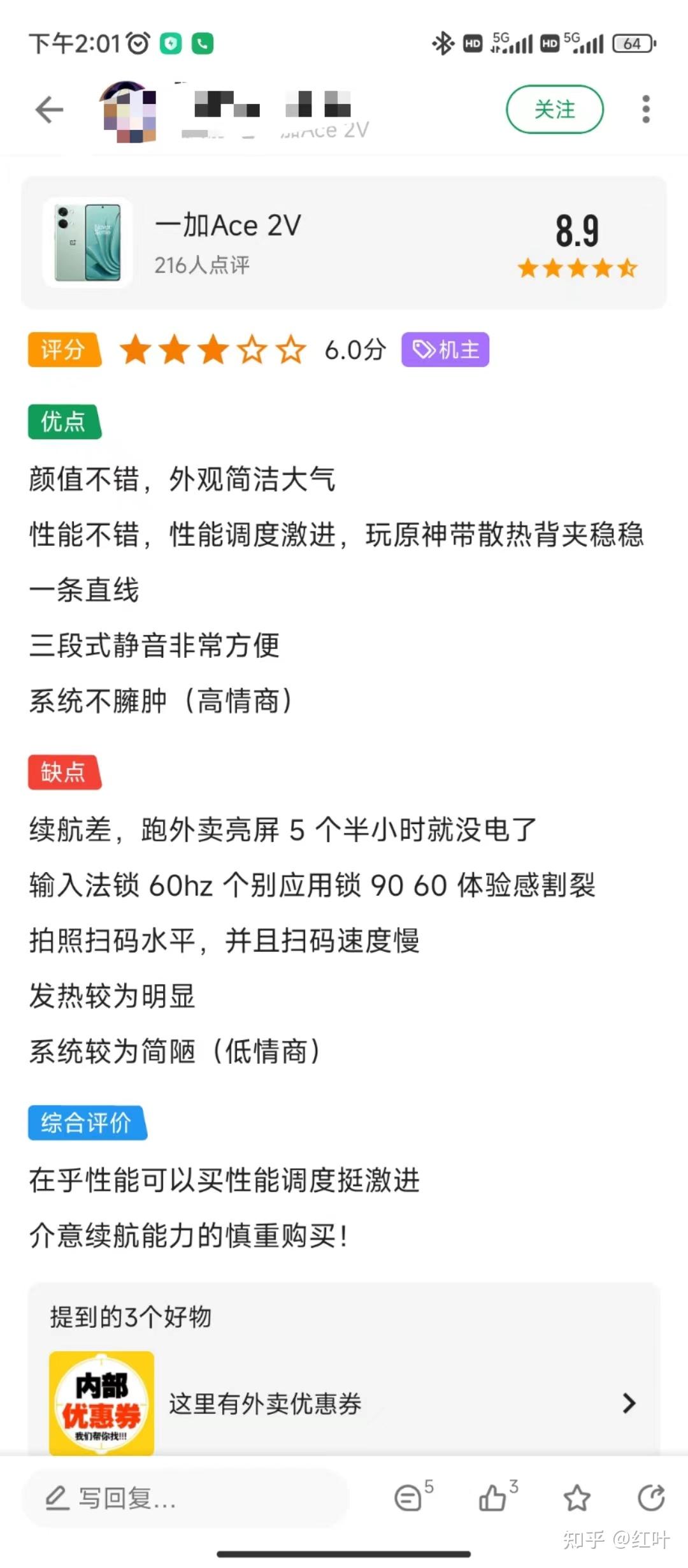 24年（年货节），一加ace2V的缺点