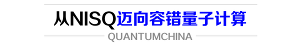 一文读懂NISQ时代的量子竞赛 - 知乎