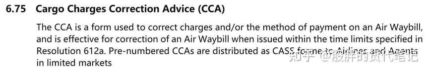 国际航空货运中的发CCA是什么意思？ - 知乎