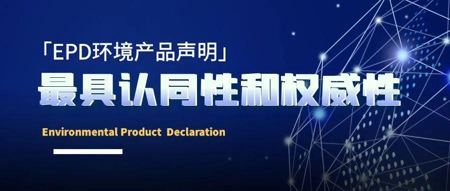 环境产品声明（EPD）介绍 - 知乎