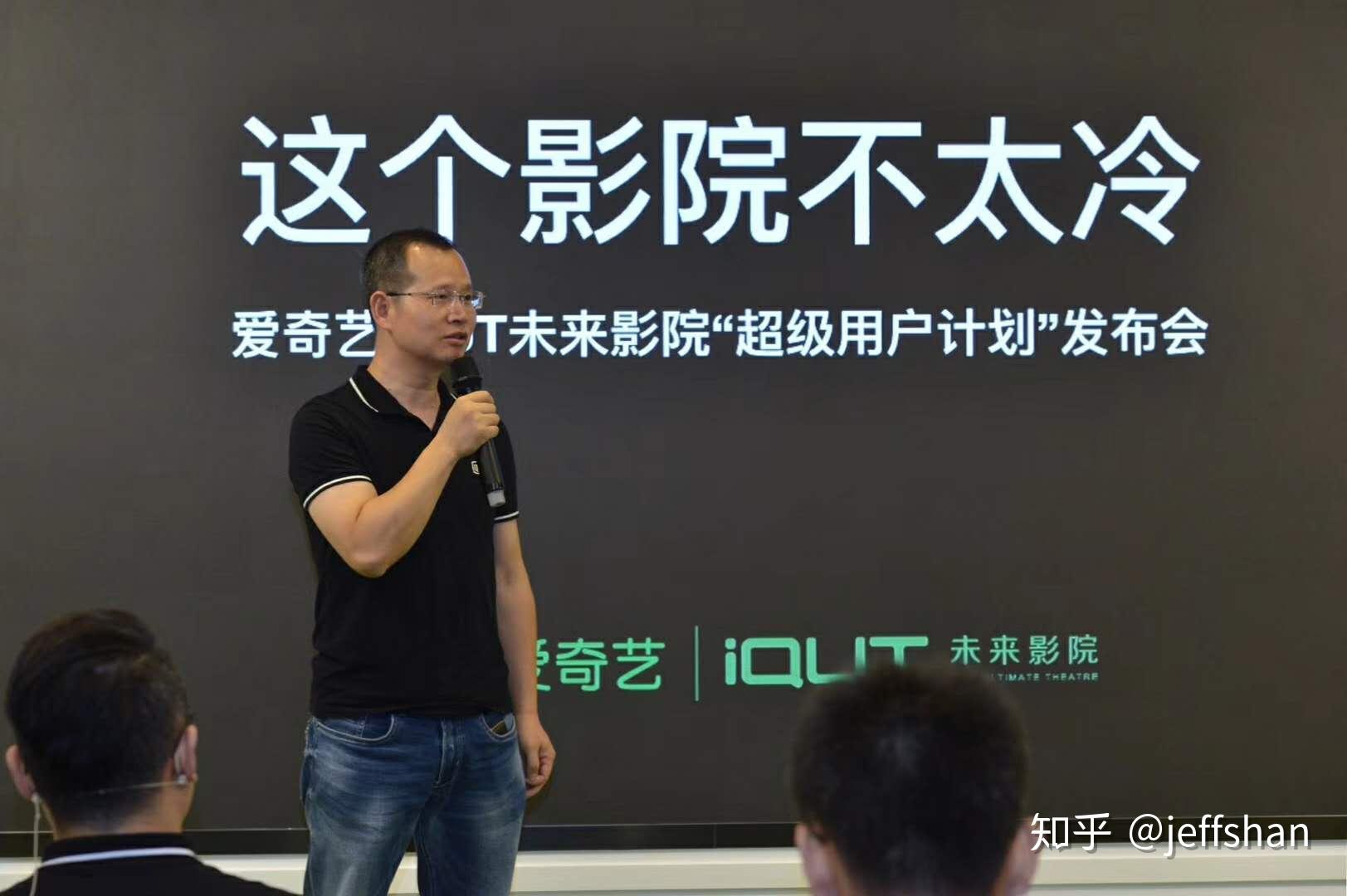 爱奇艺iQUT未来影院推出“超级用户计划” 随时随地约进私享影厅 - 知乎