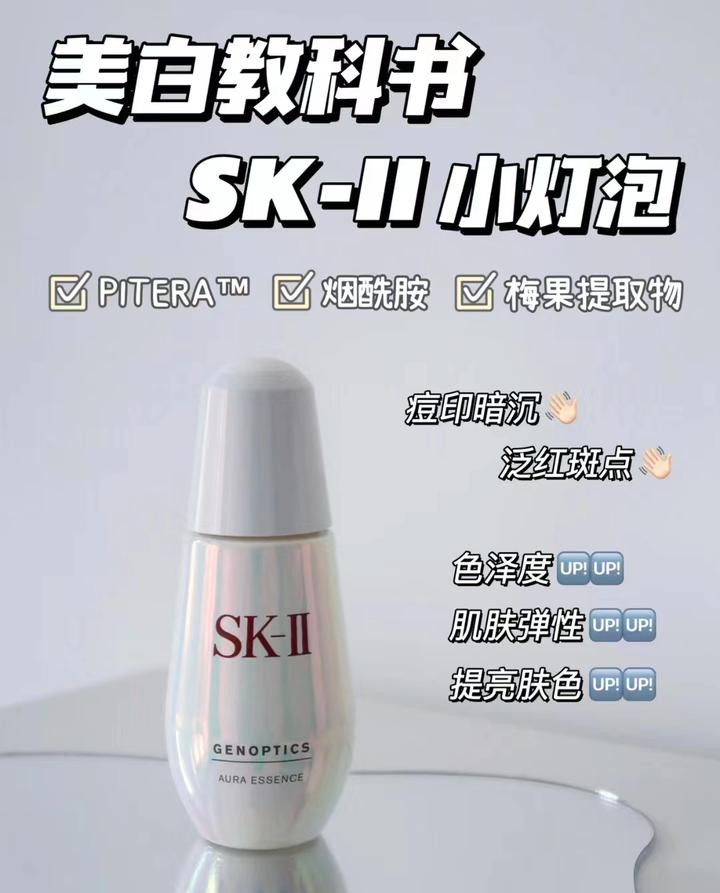 sk2小灯泡50ml一白遮丑百‬‎使用指南 - 知乎