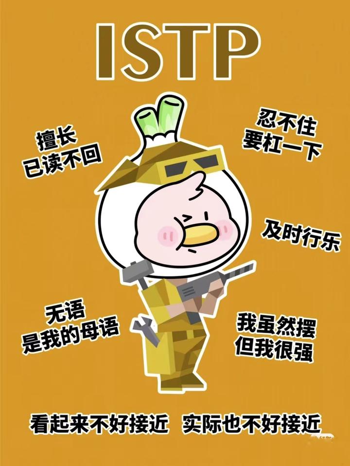 ISTP型人格情感解析 - 知乎