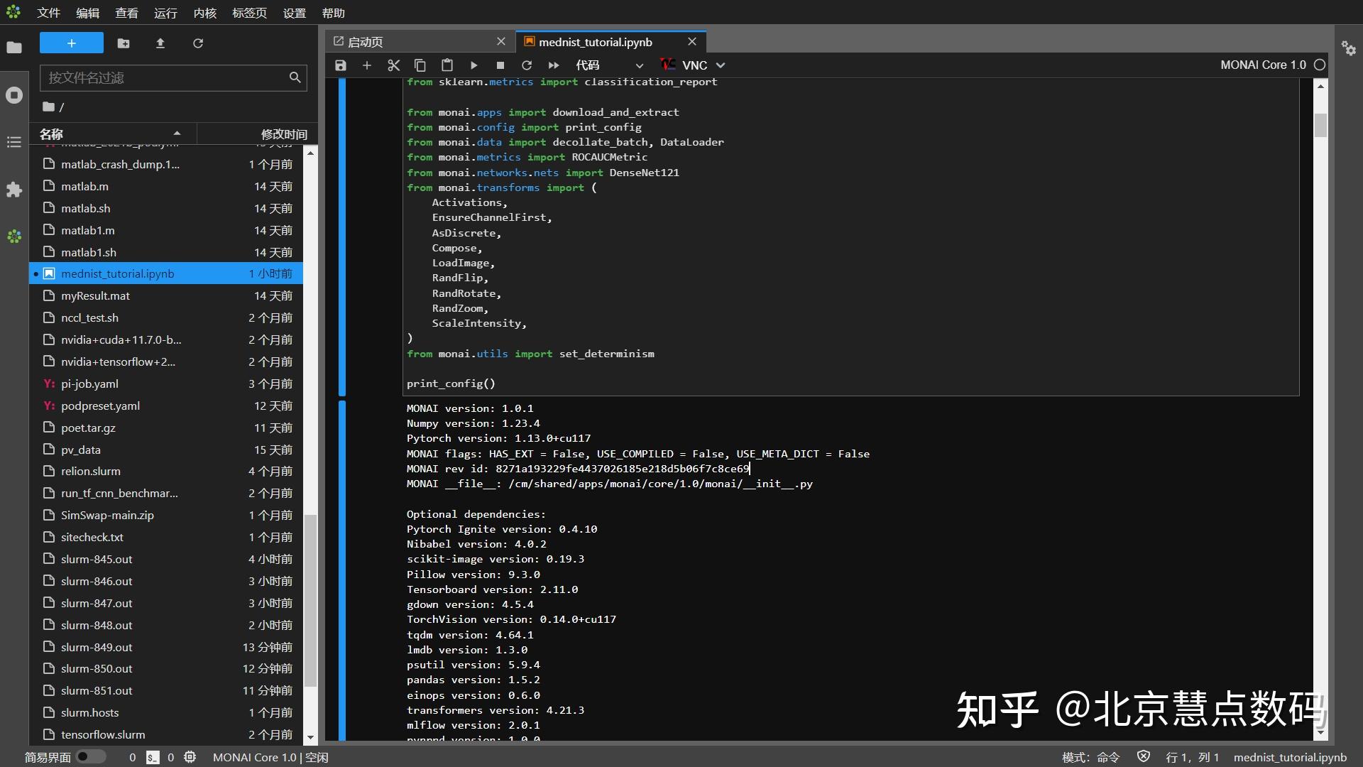 在慧点数码hpc平台上运行 Project Monai 示例 知乎