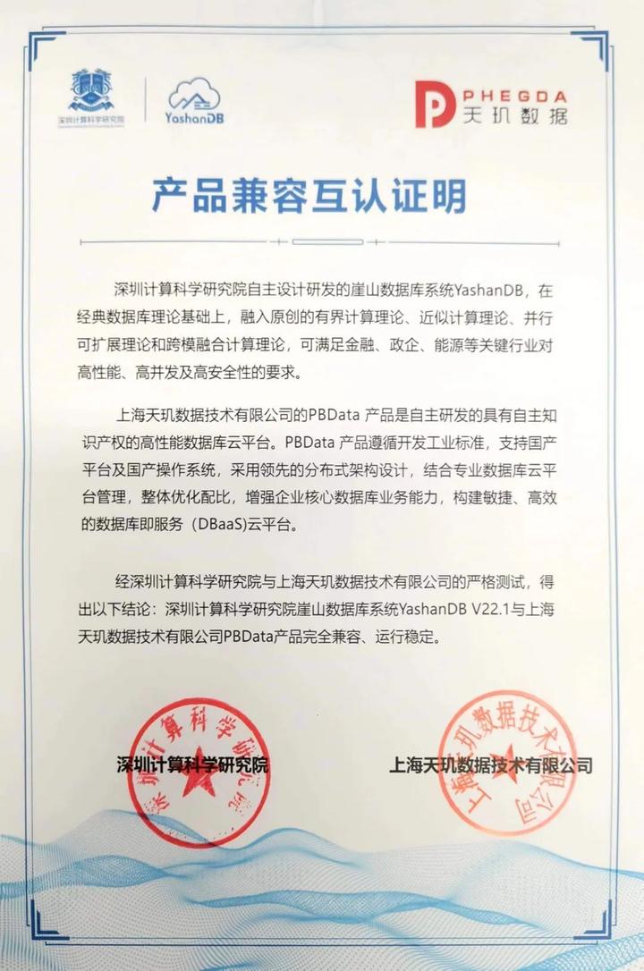 生态共建丨YashanDB与天玑数据完成兼容互认证 - 知乎