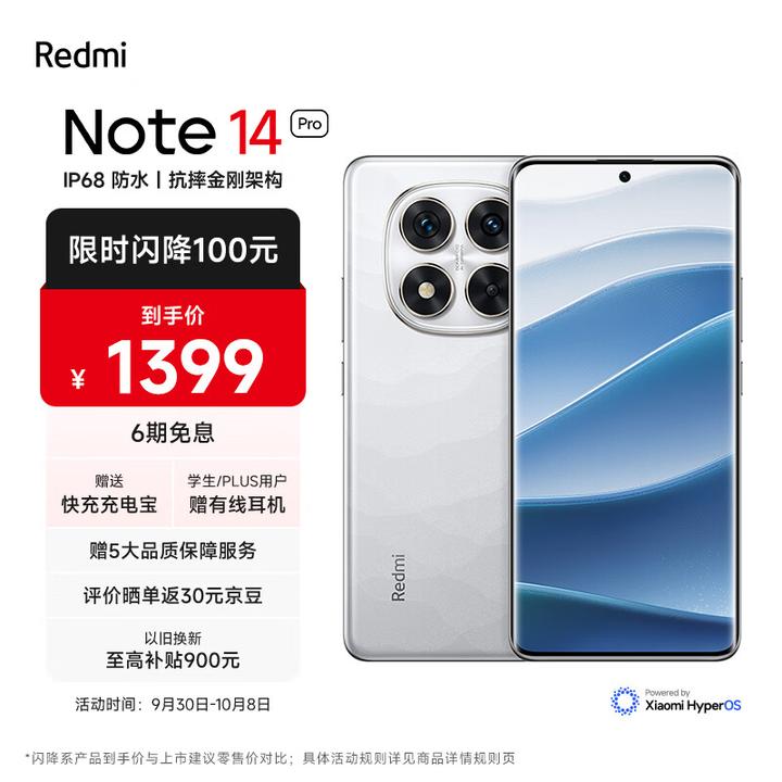 小米Redmi Note 14 Pro（红米note14pro）怎么样？体验一周优缺点测评