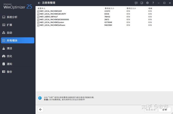 电脑必备-Ashampoo WinOptimizer 25 清理优化工具软件 - 知乎