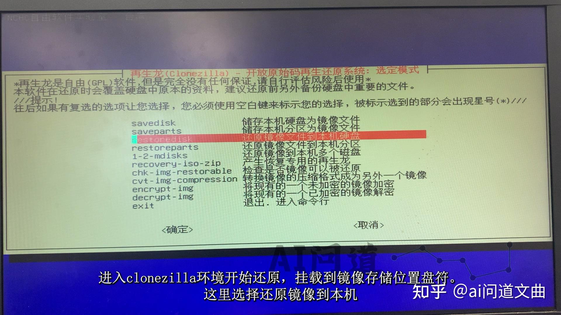 ubuntu系统备份还原。clonezilla图文教程能拯救rm -rf / - 知乎