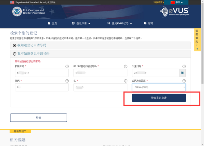 美国EVUS在线注册详解（两年一次，提前收藏吧！） - 知乎
