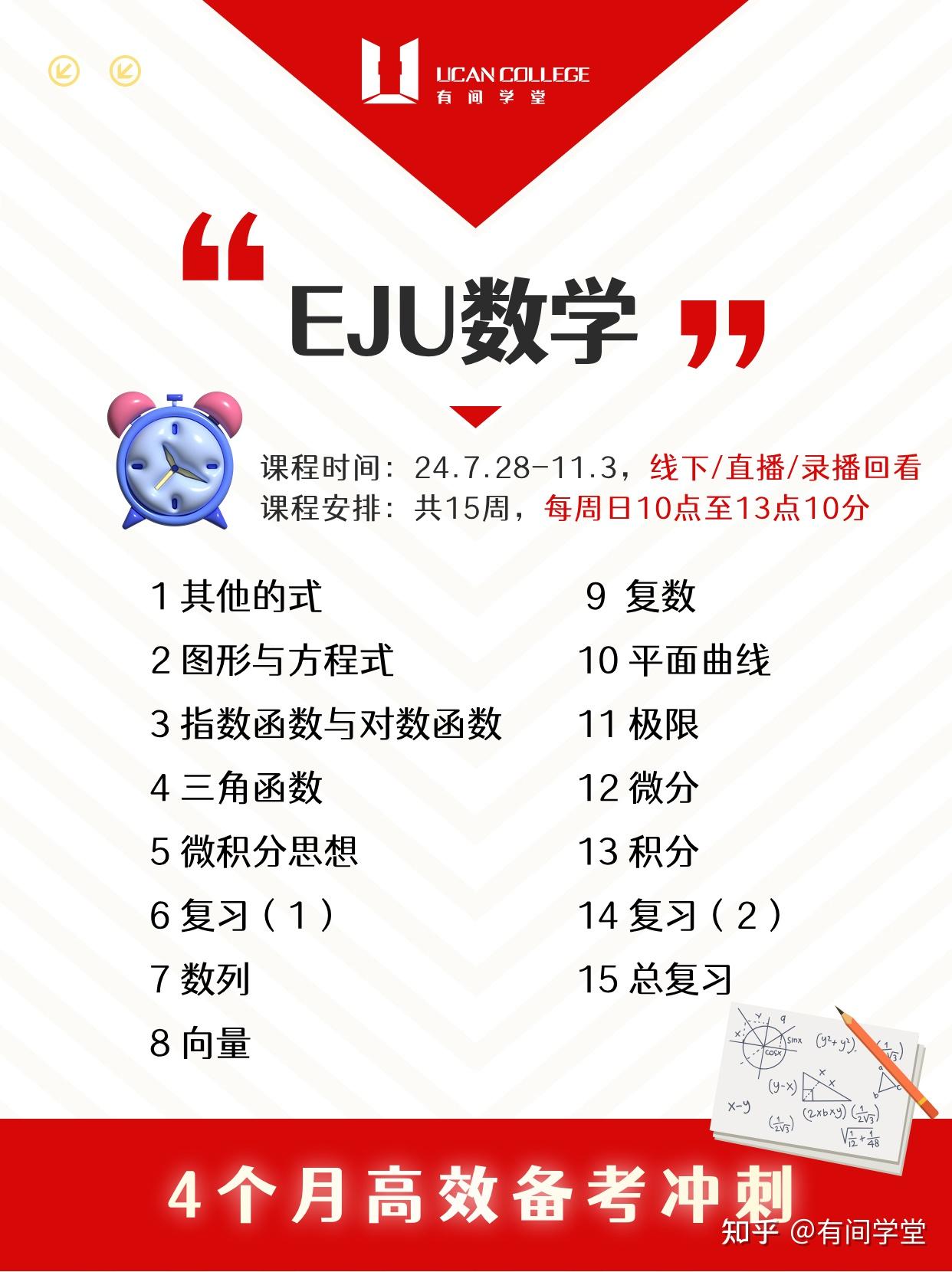 日本EJU留考理科新班开讲，全力冲刺11月！ - 知乎