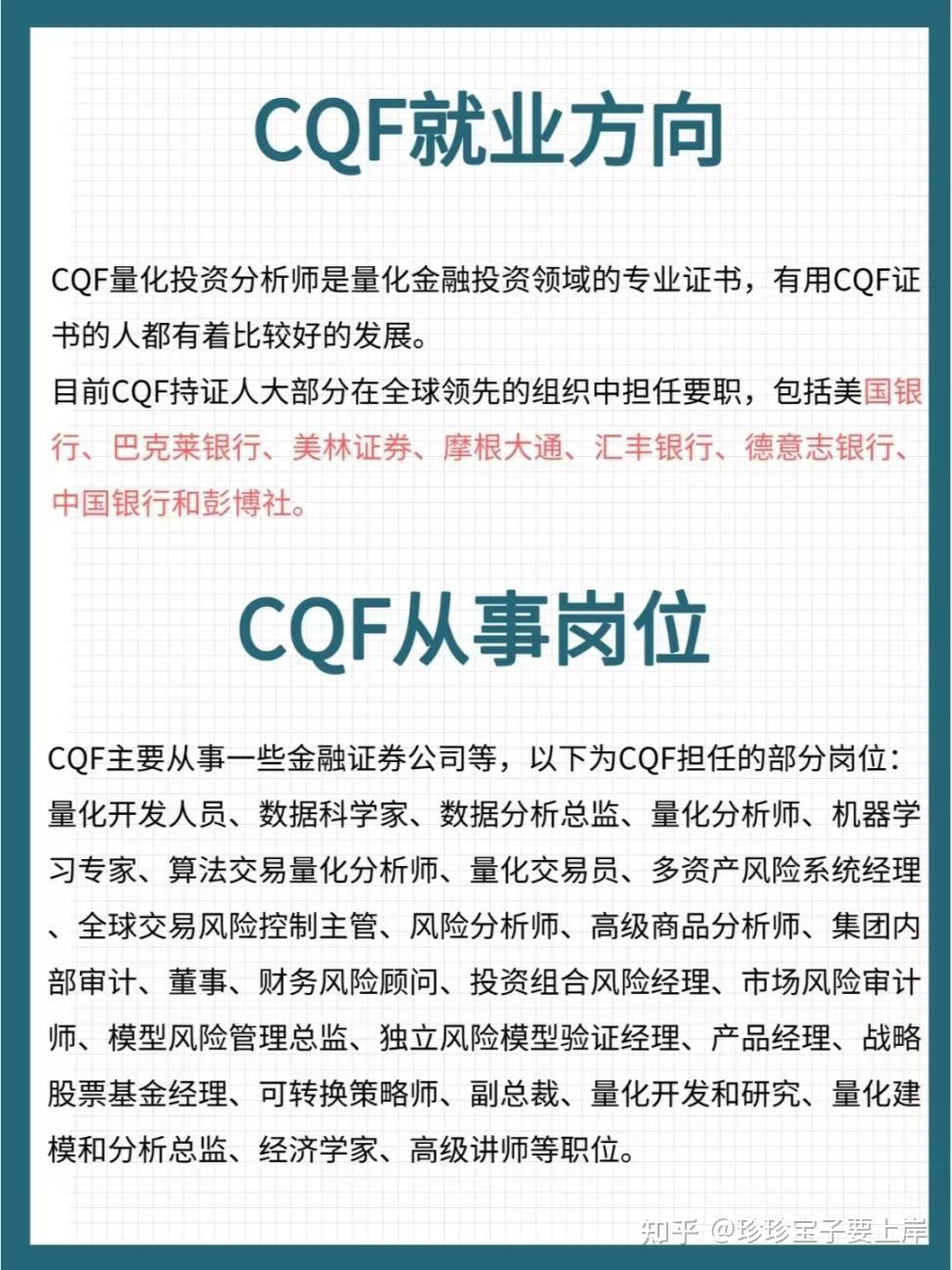 考CQF证书是不是智商税？关于CQF的问题看这一篇就够了！