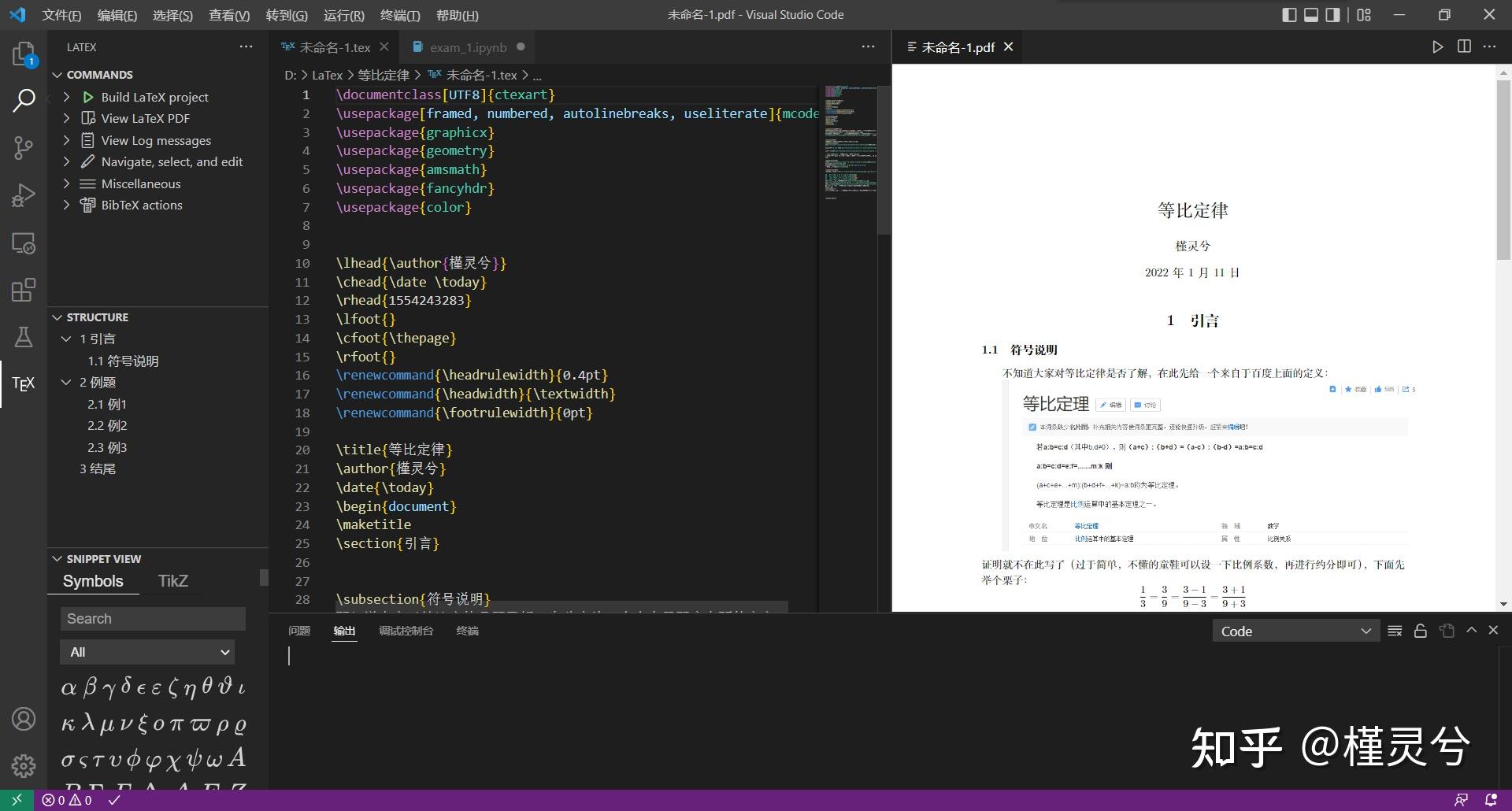【LaTeX】针对萌新自学者的入门教程 - 知乎