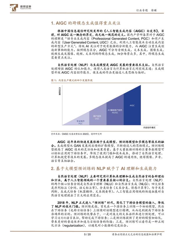 探析AIGC的技术发展和应用报告 - 知乎
