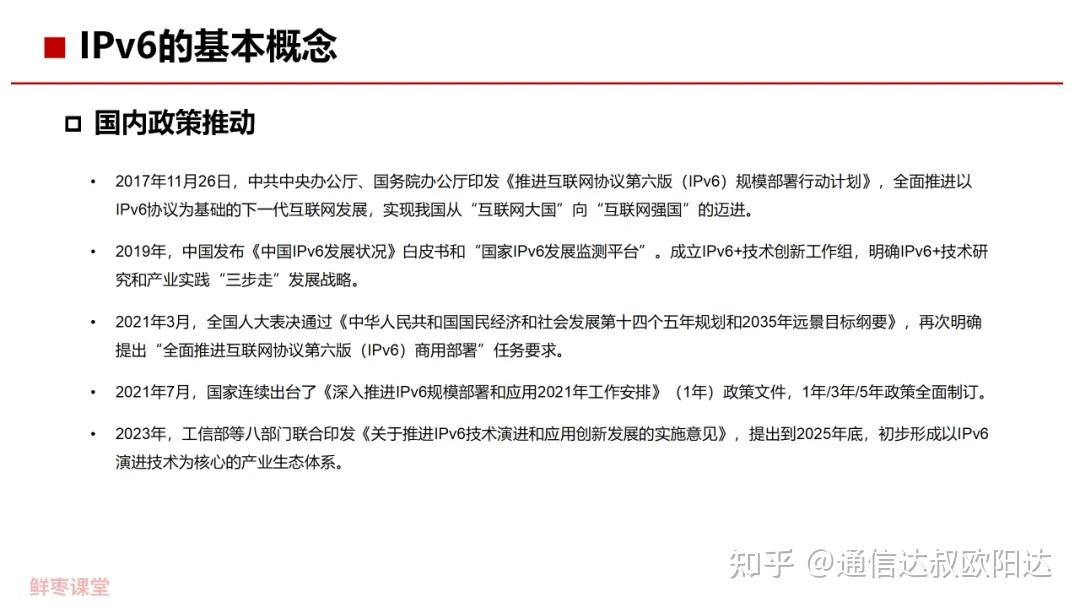 【PPT】看懂IPv6/IPv6+ - 知乎