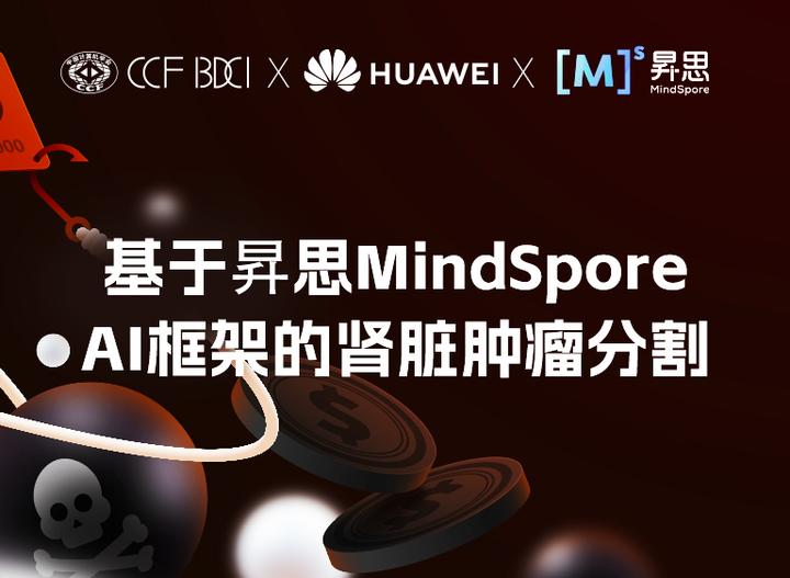 三等奖方案|基于昇思MindSpore AI框架的肾脏肿瘤分割「show_maker」团队思路 - 知乎