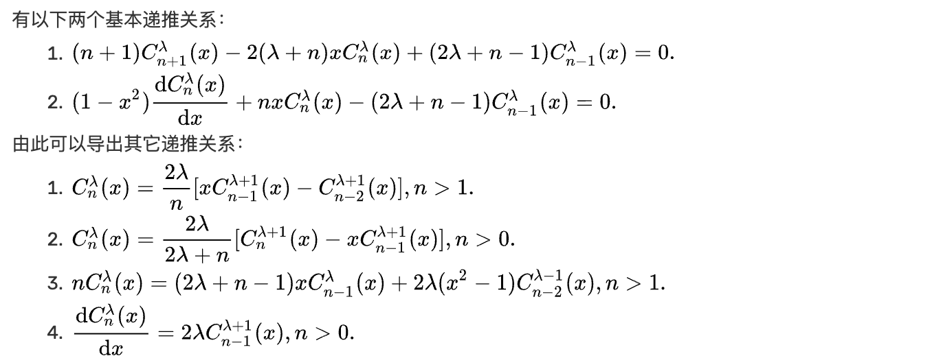特殊函数论（十九） Gegenbauer 多项式 - 知乎