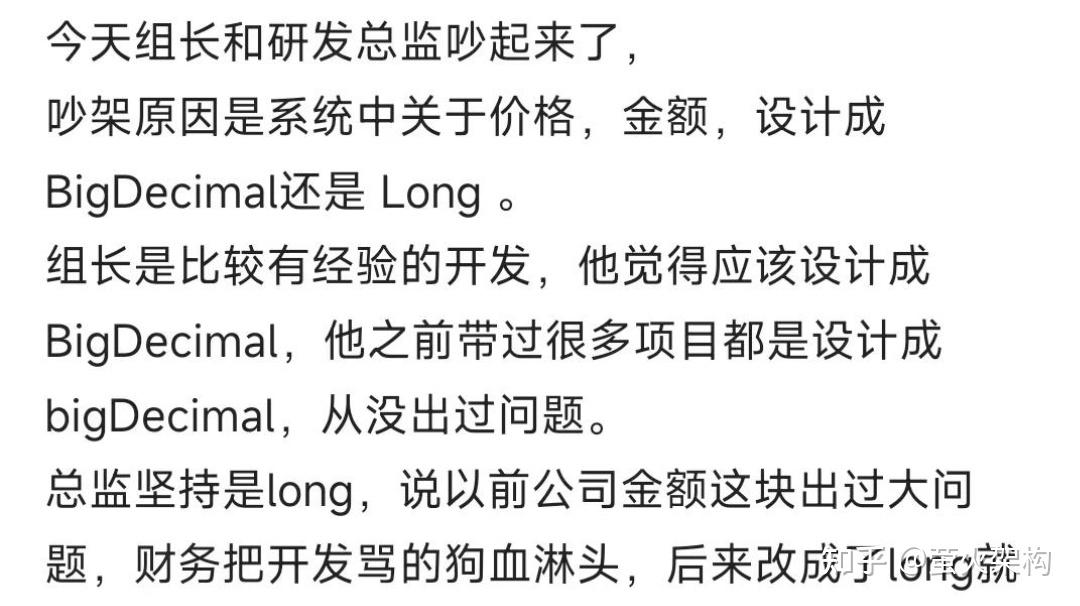 争论不休：金额用Long还是BigDecimal？ - 知乎