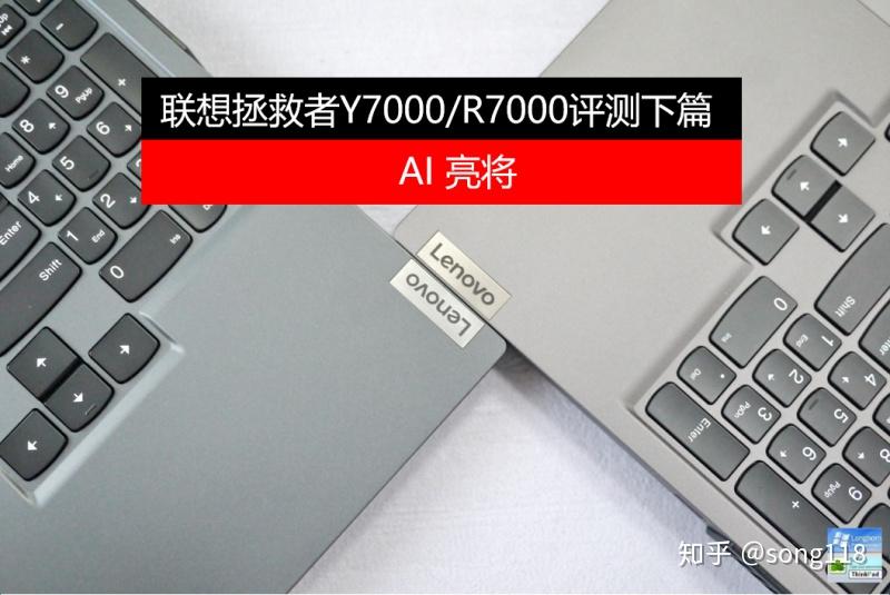 联想拯救者Y7000p/R7000 2020评测下篇：AI亮将 - 知乎