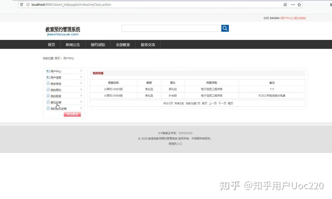 教室和教师预约管理系统(SpringBoot,SSM,H-UI,Mysql) - 知乎